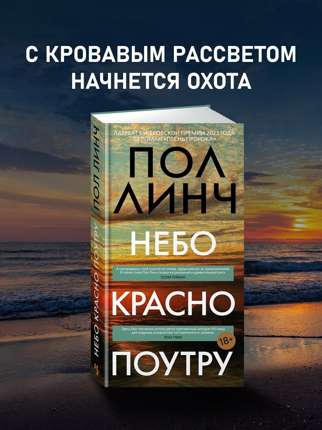 Небо красно поутру — фото 1