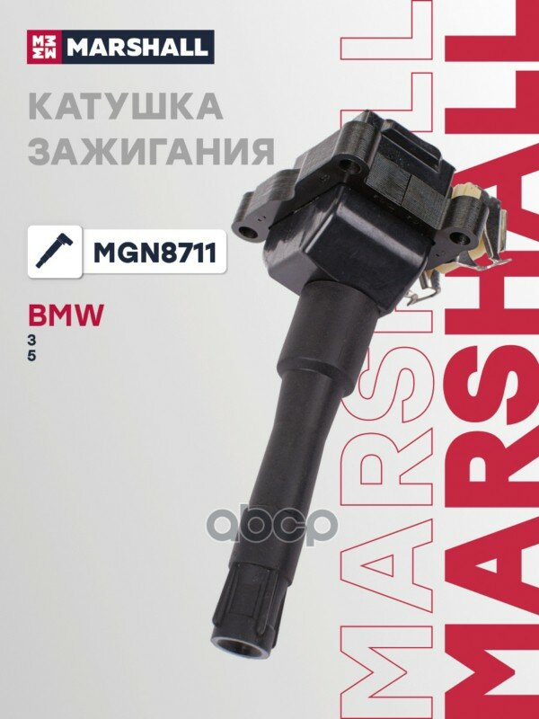 Катушка зажигания MARSHALL арт. MGN8711