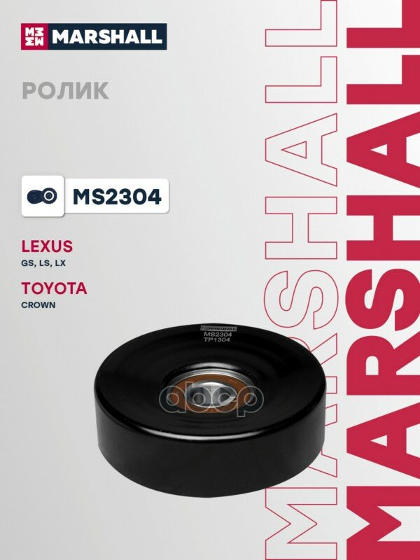 Ролик прив ремня Lexus GS 97 Lexus LS 89 Lexus LS 94 Lexus LS 00 Lexus LX 98 Toyota Crown 99 MS2304 CHEVROLET TAHOE 99- TOYO.