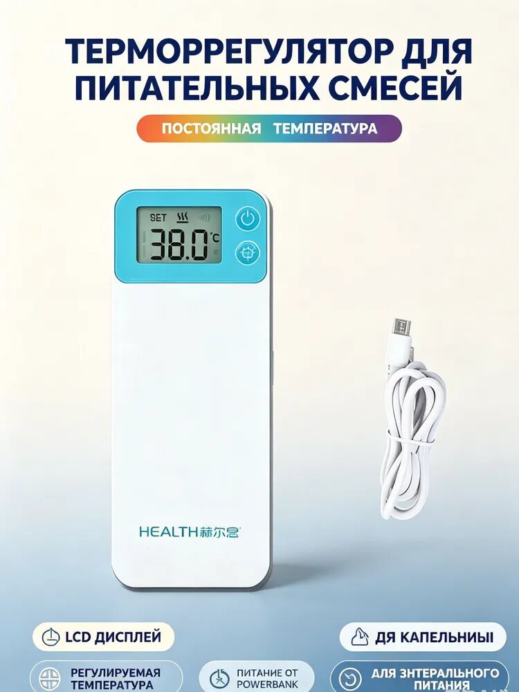Инновационный подогреватель для инфузионных систем, удобный аксессуар для повседневного использования дома и в поездках