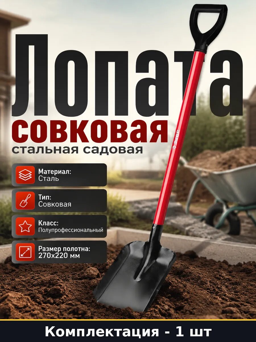 Лопата совковая стальная 118 см для песка и щебня садовая