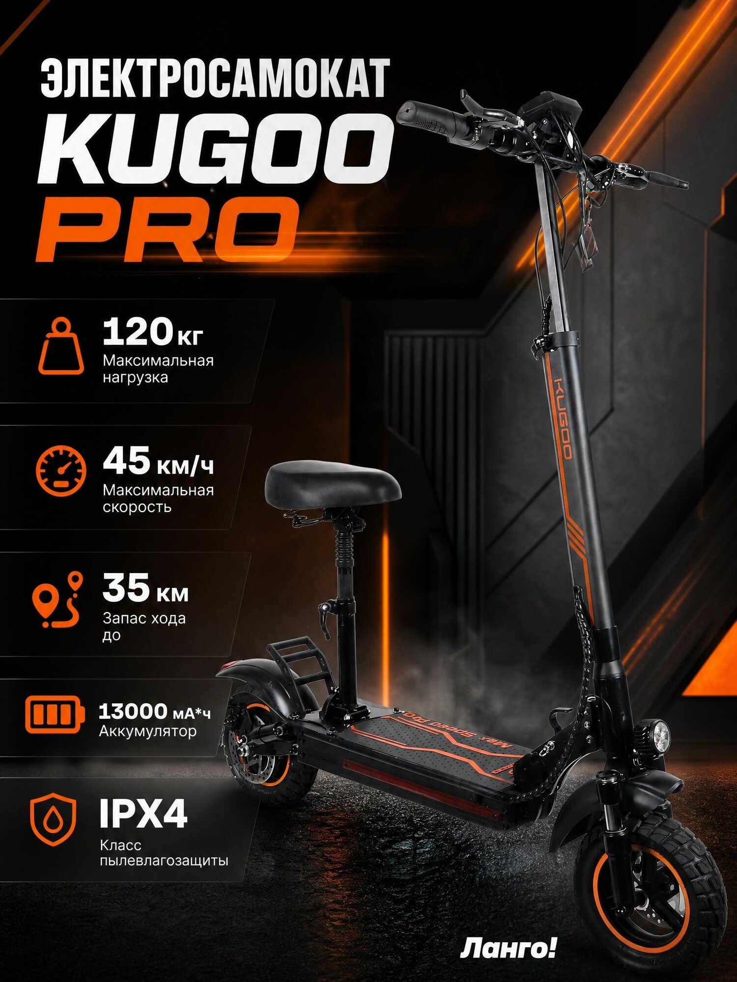 Электросамокат Kugoo Max Speed PRO с сиденьем, до 120 кг, 45 км/ч, 13000 мА*ч, запас хода до 35 км, черный