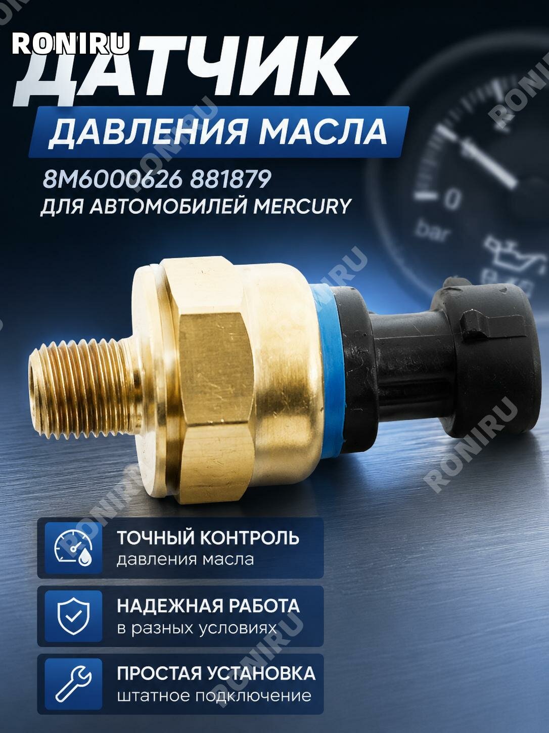 Датчик давления8M6000626881879 для автомобилей Mercury, автозапчасть для контроля параметров системы