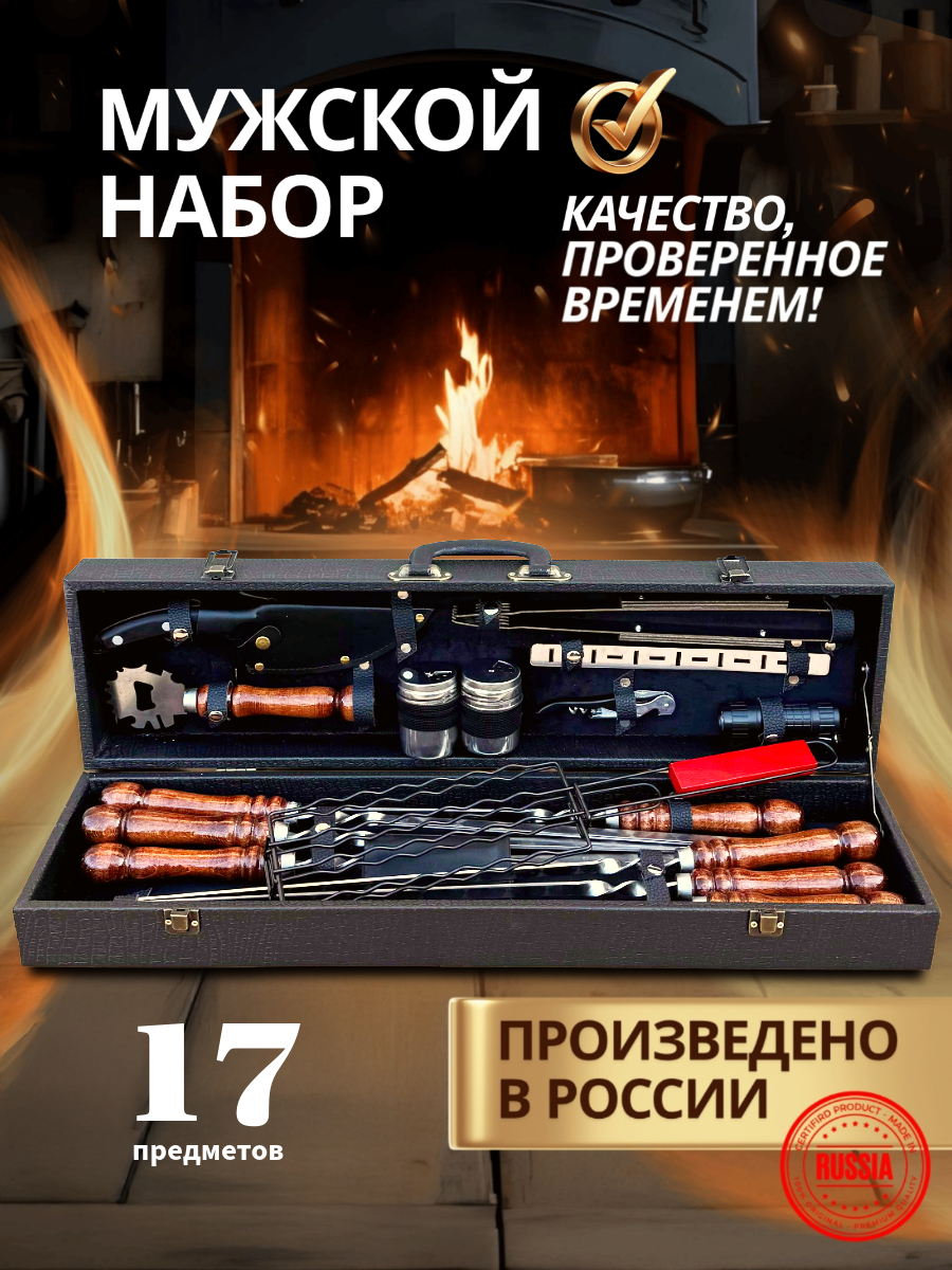 Набор шампуров в кейсе Пикник Кавказ барбекю набор для шашлыка подарок мужчине