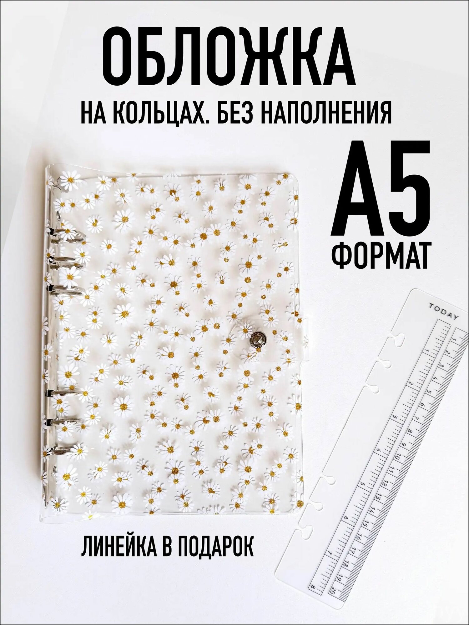 Обложка силиконовая А5 биндер с кольцевым механизмом