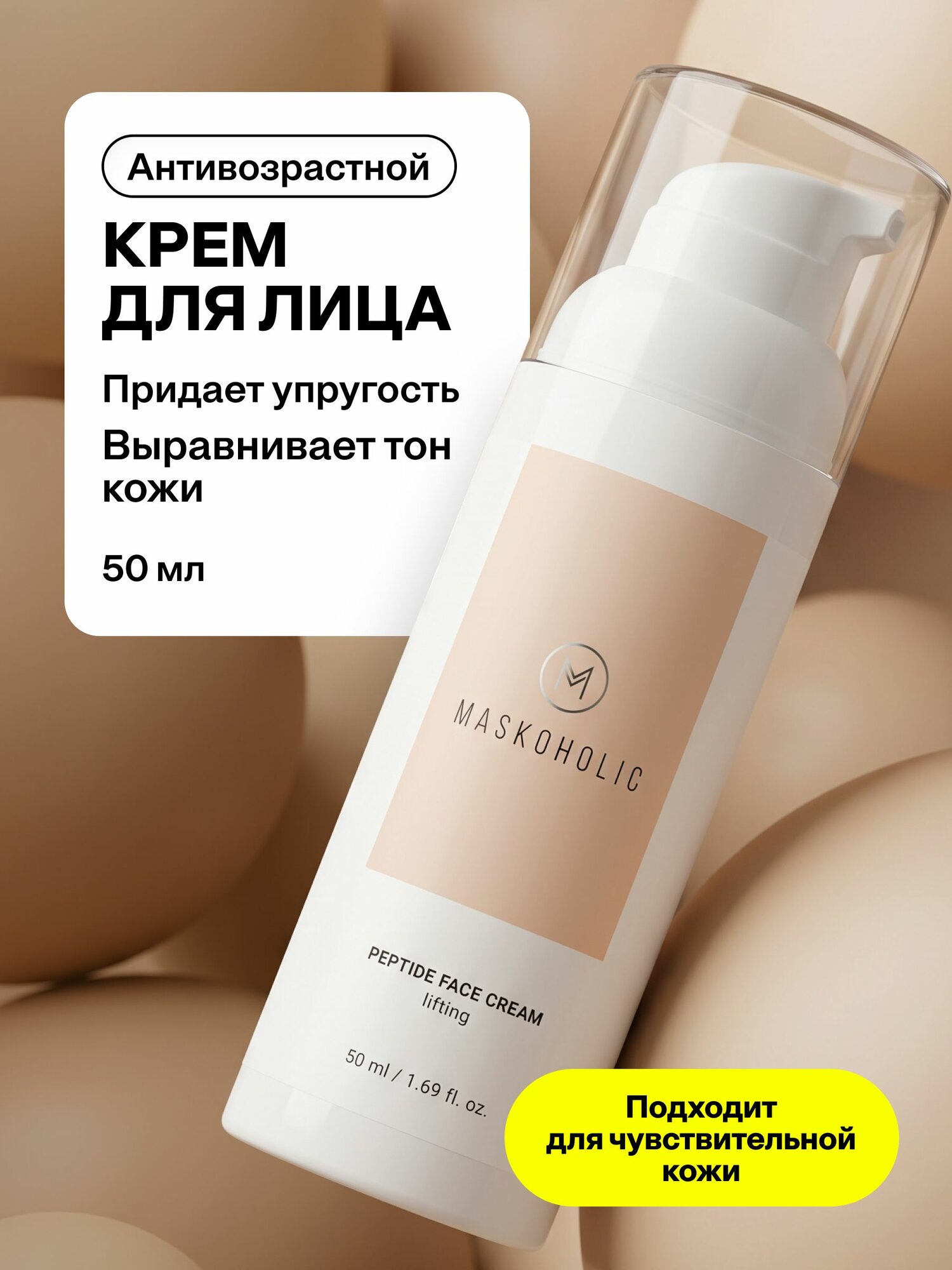 MASKOHOLIC / Крем для лица антивозрастной c бакучиолом и пептидами