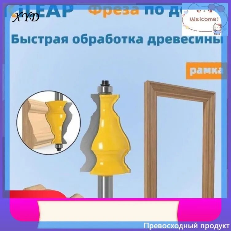 Фигурная фреза 8х32 мм для эксклюзивной обработки деревянных багетов предлагается в премиальном исполнении