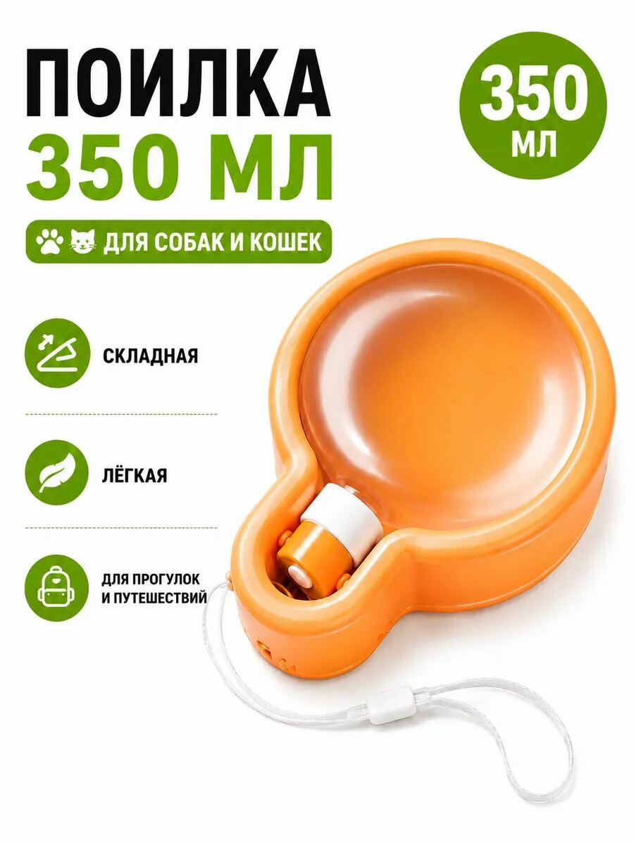 Поилка для собак и кошек дорожная (складная миска) дорожная складная для животных поилка-миска