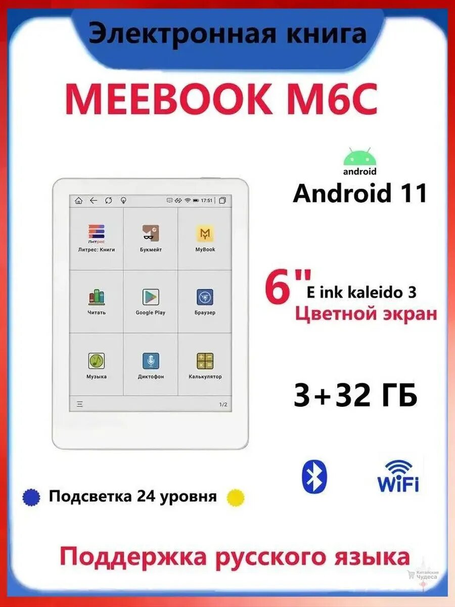 6" Электронная книга 6" Электронная книга M6C экран kaleido