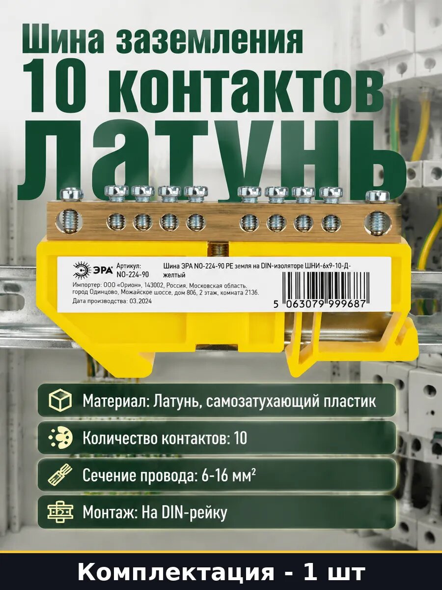 Шина заземления 10 контактов латунь для монтажа на DIN рейку
