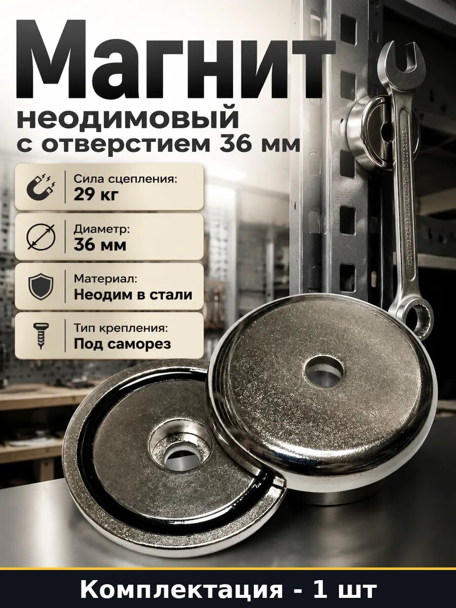 Комплект магнитных держателей 2 штуки 36 мм с зенковкой