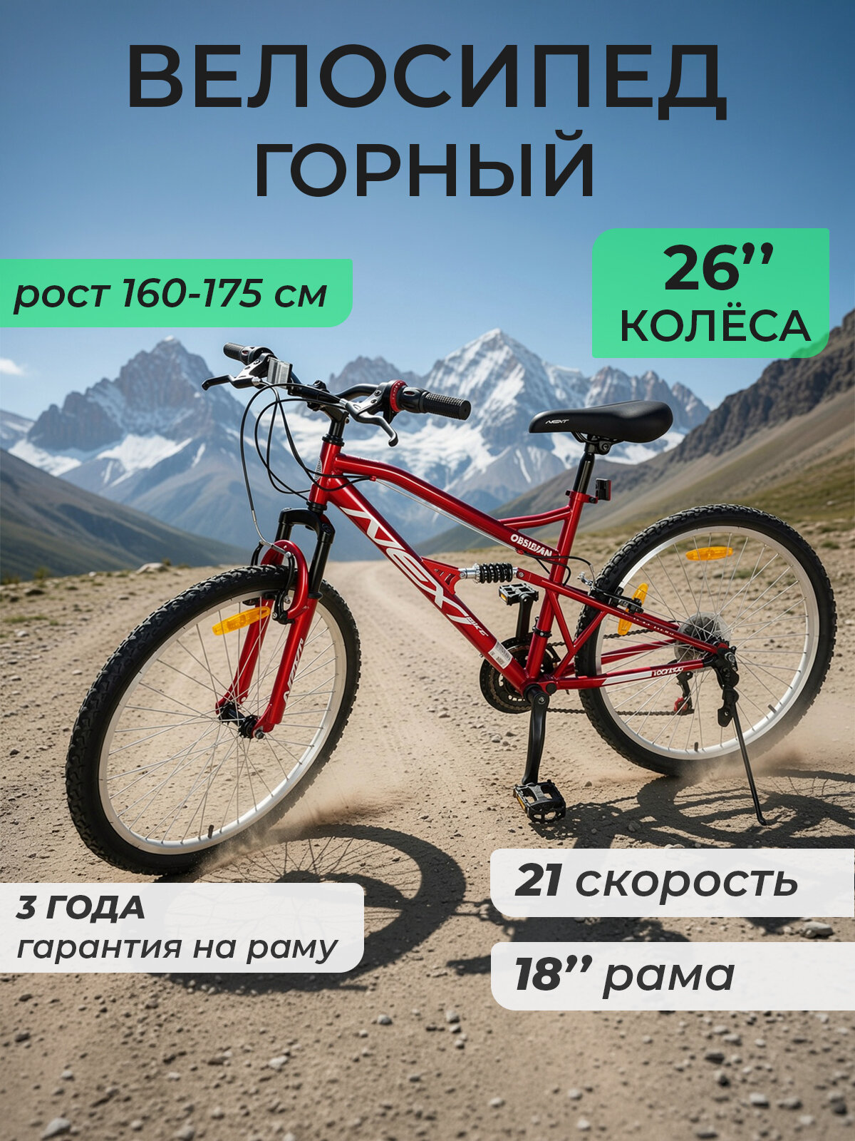 Велосипед горный NEXTbike OBSIDIAN 26"