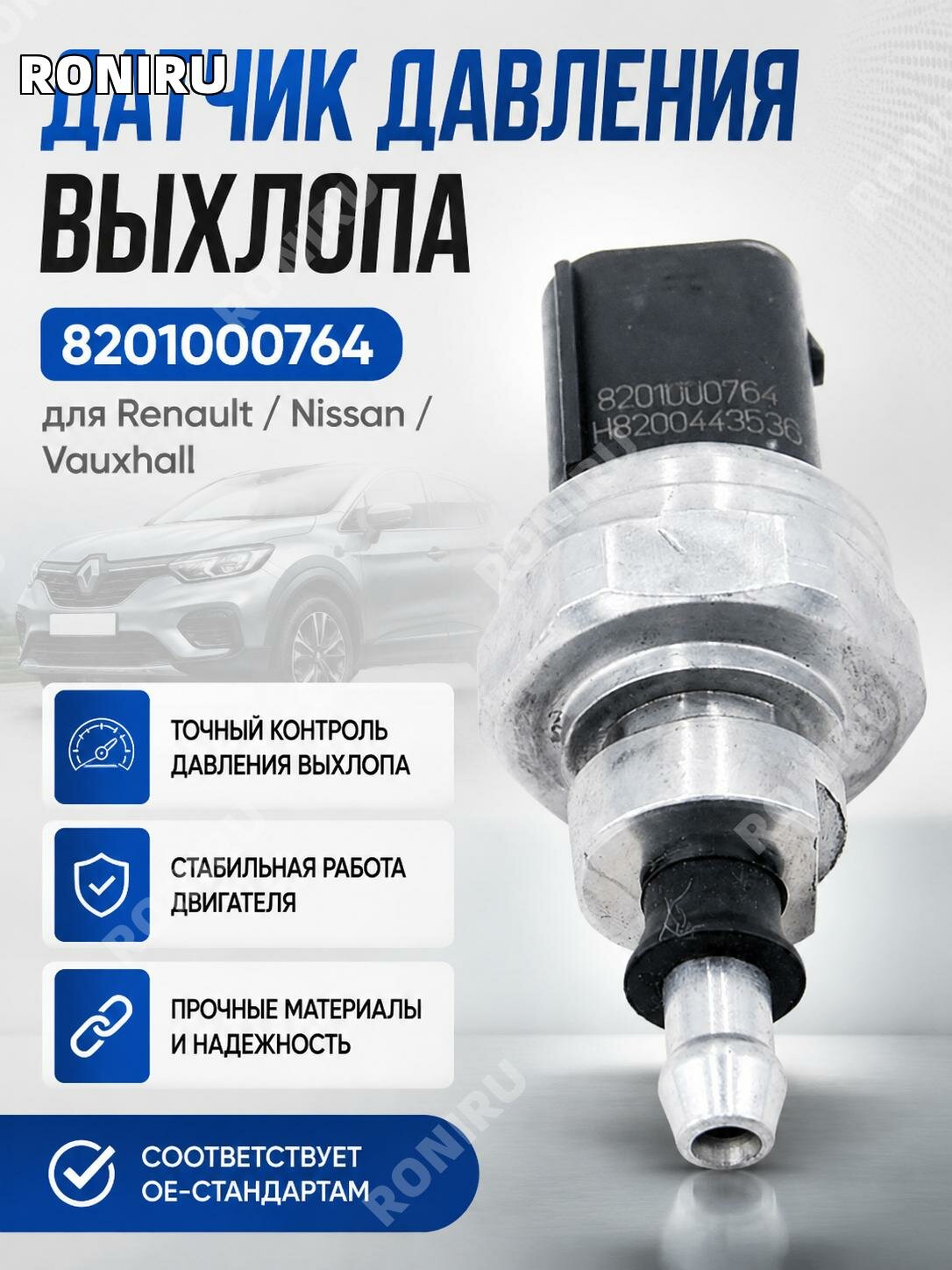 Датчик давления наддува и выхлопа8201000764, для Renault Nissan Qashqai Vauxhall, автозапчасть для системы турбонаддува