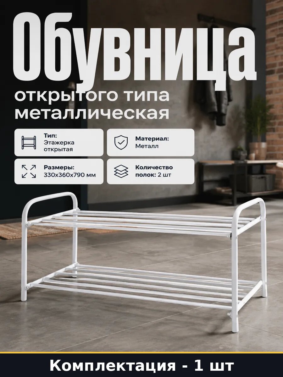 Этажерка для обуви в стиле лофт серая металлическая 79 см
