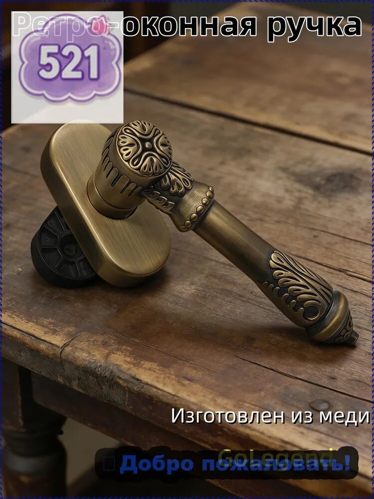 Винтажная латунная трехмерная рельефная дверная и оконная ручка, 43 мм, поворотная