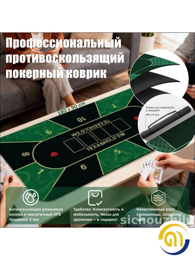Игровой Коврик для Покера "Техас Холдем Элит"