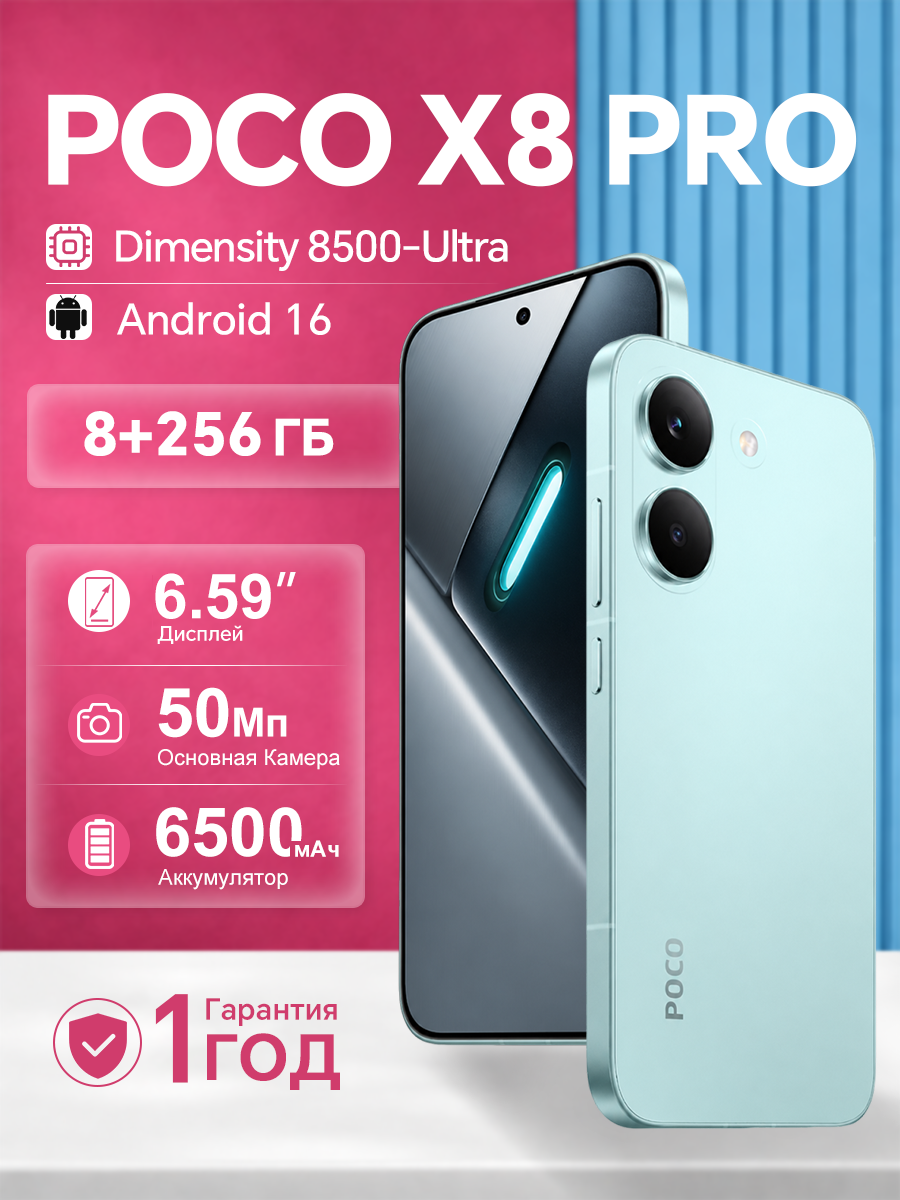 Смартфон POCO X8 Pro, 8/256ГБ, экран 6,59", AMOLED, 120Гц, MediaTek Dimensity 8500 Ultra, NFC, Cyan(Голубой)