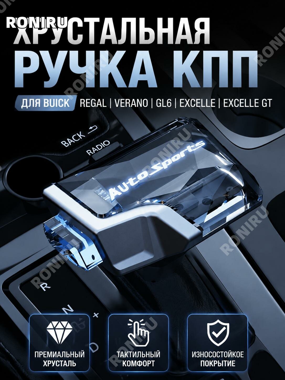 Кристальная ручка рычага КПП для Buick Regal, Verano, GL6, Excelle, Kaiyue