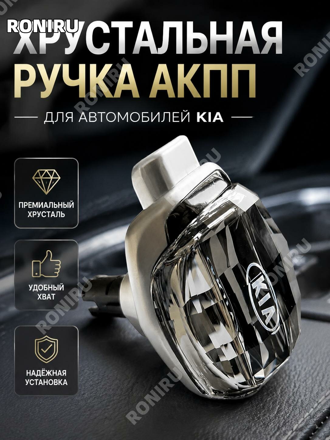 Ручка селектора АКПП с кристальным шаром для Kia K4, K3, K2, K5, Sportage, KX3, KX5