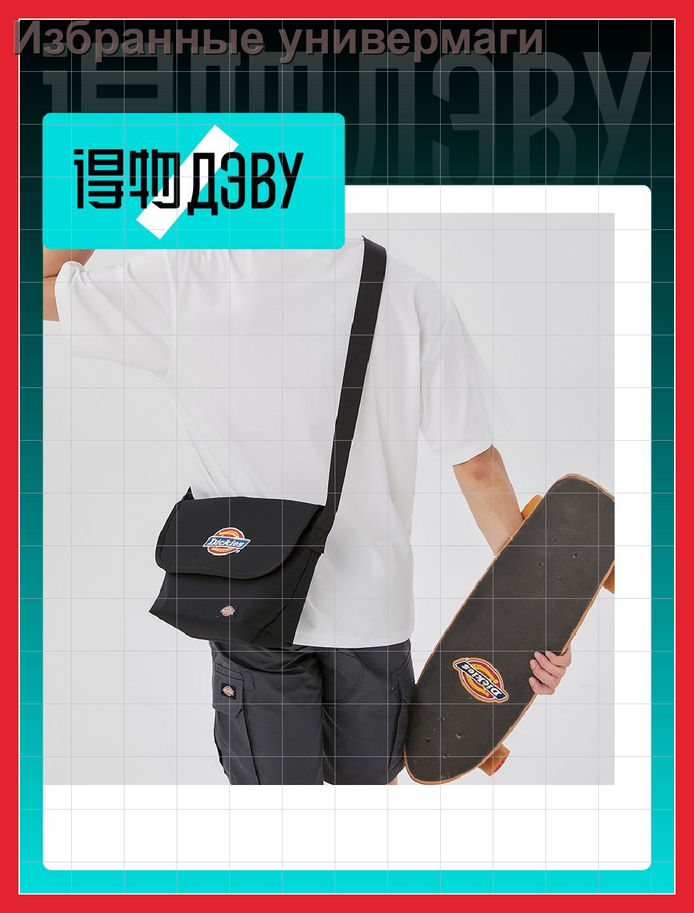 Dickies Сумка — фото 1