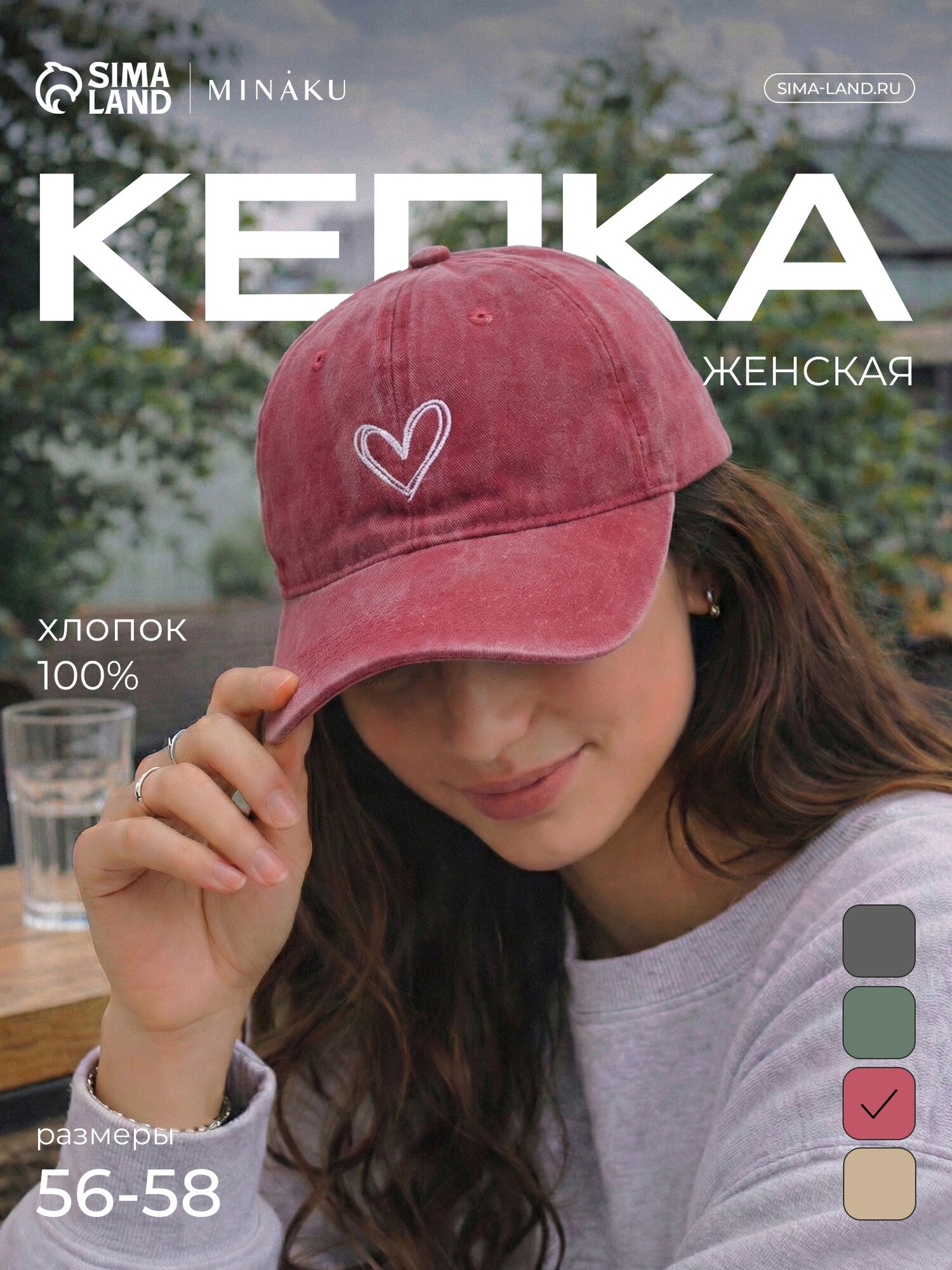 Кепка для женщин