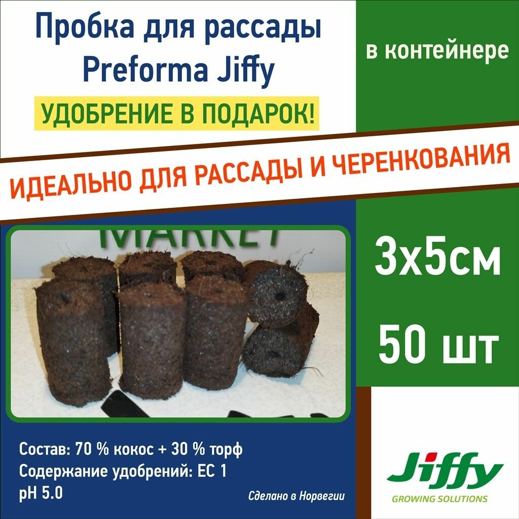 JIFFY Набор для выращивания