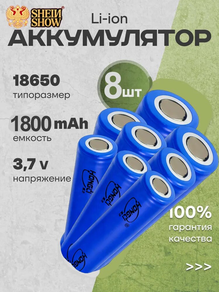 Литиевый аккумулятор Батарейный отсек hongli 18650 3.7 v, 1800 mAh - 8 шт.