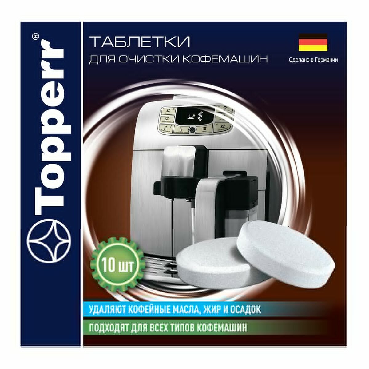 Таблетки для удаления кофейных масел TOPPERR, набор 10шт. (3037), 10 уп.