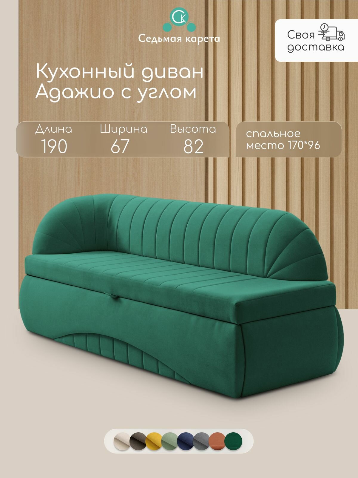 Диван раскладной Седьмая карета Адажио с углом 190х78х67 см. Левый, зеленый велюр Мелиса 39, прямой, дельфин, на кухню