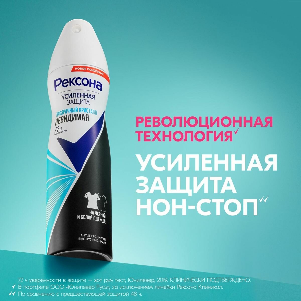 Дезодорант-антиперспирант аэрозольный Rexona Прозрачный кристалл 150мл