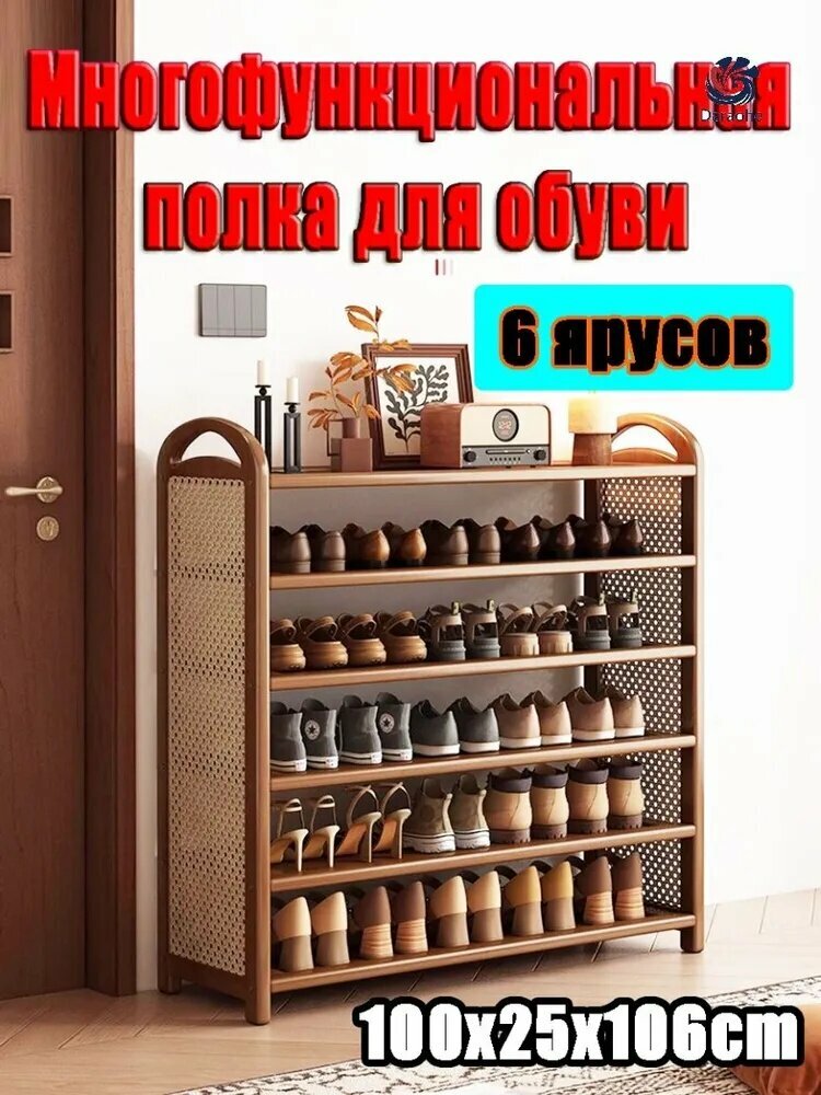 Обувница, Бамбук, Массив дерева, 100х25х106 см