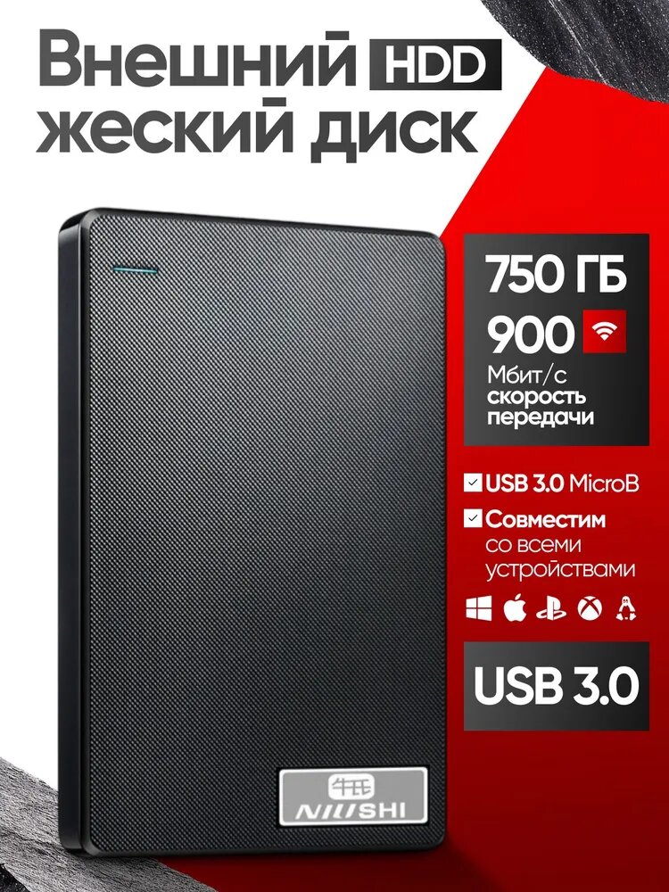 NIUSHI 750 ГБ Внешний жесткий диск NIUSHI F900 (NIUSHI F900 ), Пластик, черный
