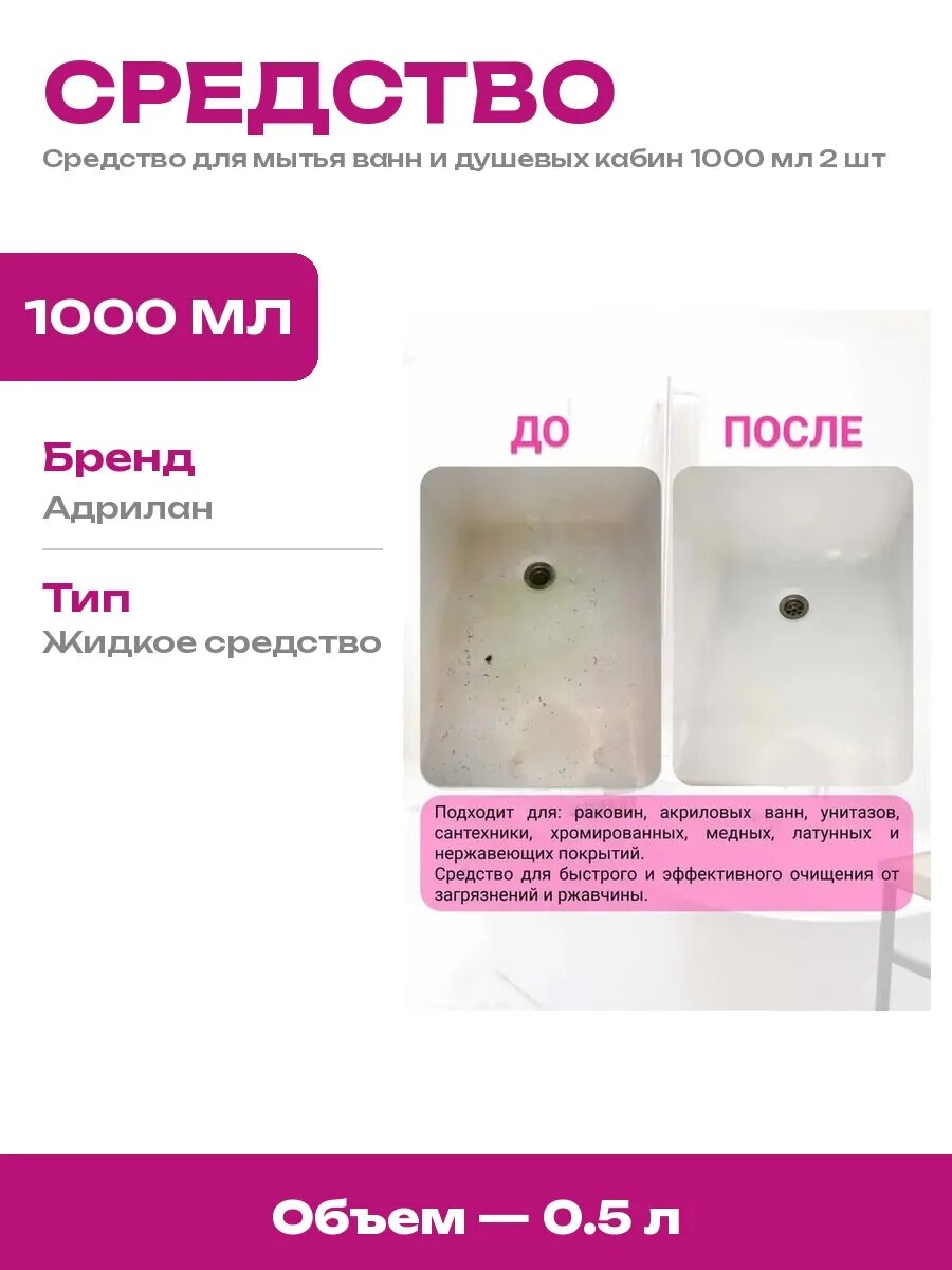 Кислотный очиститель для сантехники 1000 мл цветочный 2 шт