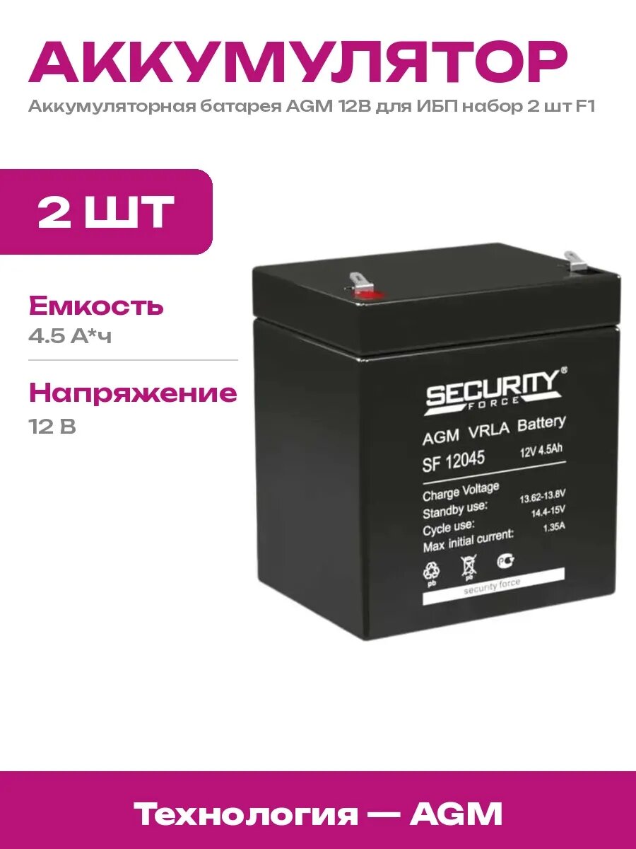 Аккумулятор для ИБП AGM 12В прямая полярность 2 шт F1