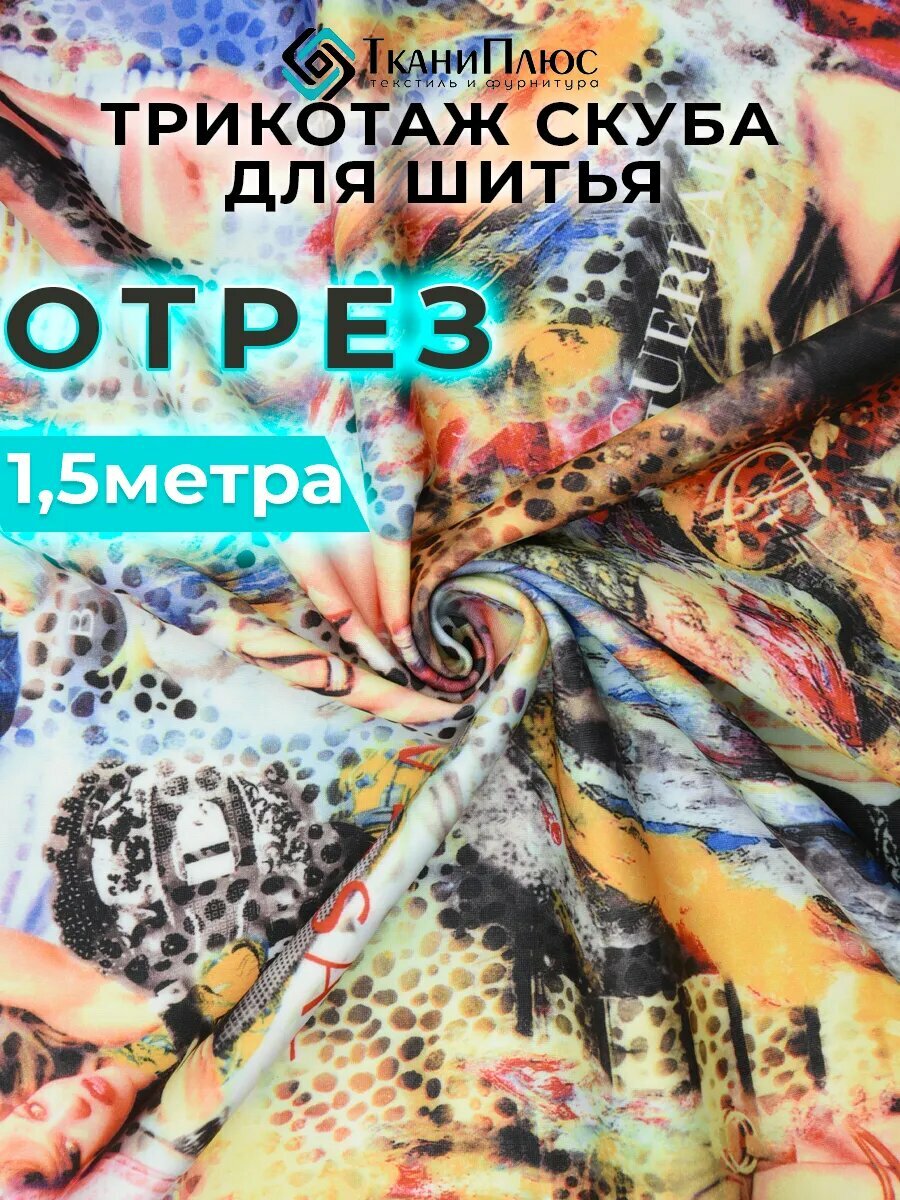 Ткань трикотаж скуба, отрез 150х150 см, красный, для шитья и рукоделия