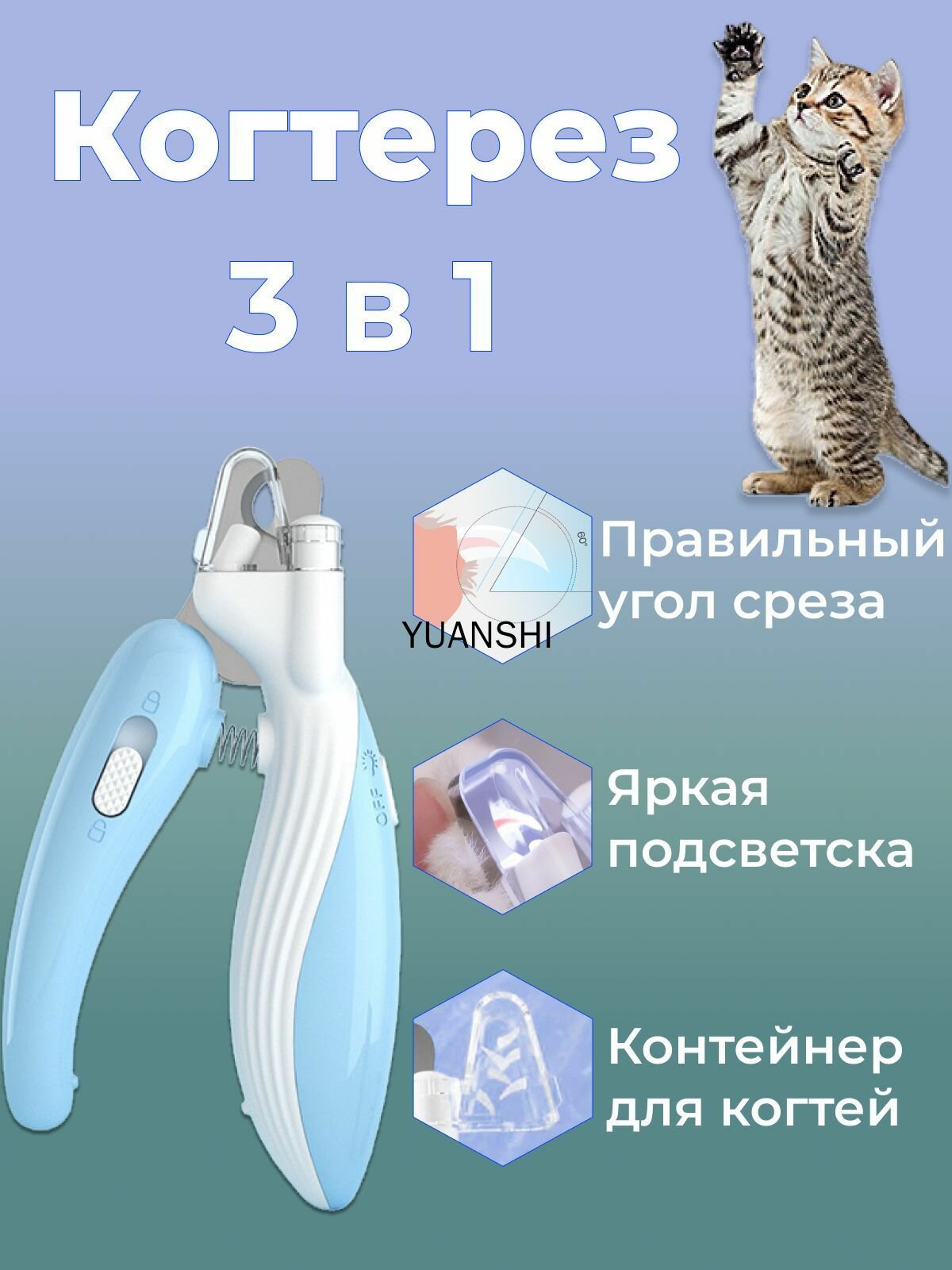 Когтерез 3 в 1 для кошек и собак с подсветкой и контейнером для когтей триммер для когтей инструмент для стрижки лап уход за когтями