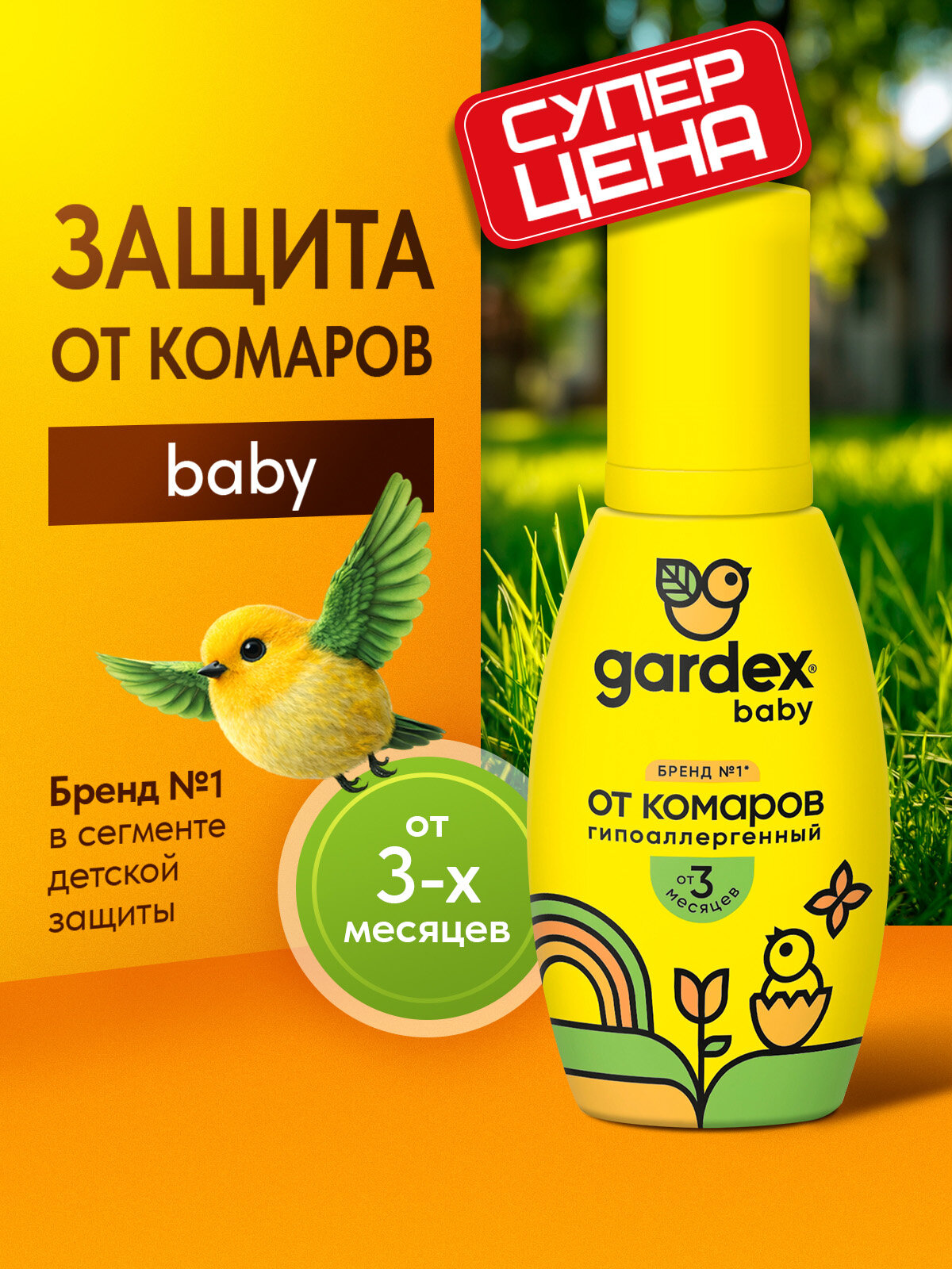 Средство от комаров для детей от 3-х мес, репеллент, детский спрей от комаров от 3-х мес, Gardex Baby, 75 мл