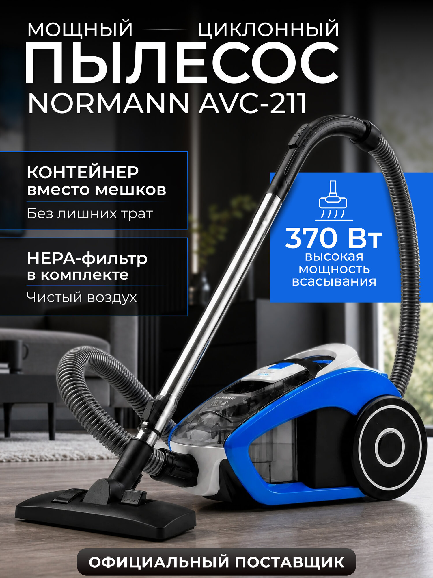 Пылесос Normann AVC-211, сухая уборка, мощность 1800 Вт, контейнер 2 л, синий