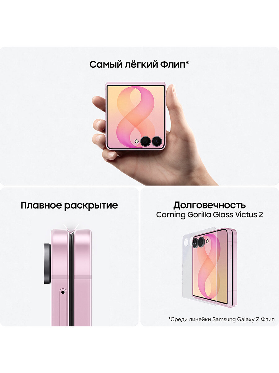 Смартфон Samsung Galaxy Z Flip8 12GB+256GB SM-F776BLIGCAU, розовый — фото 1