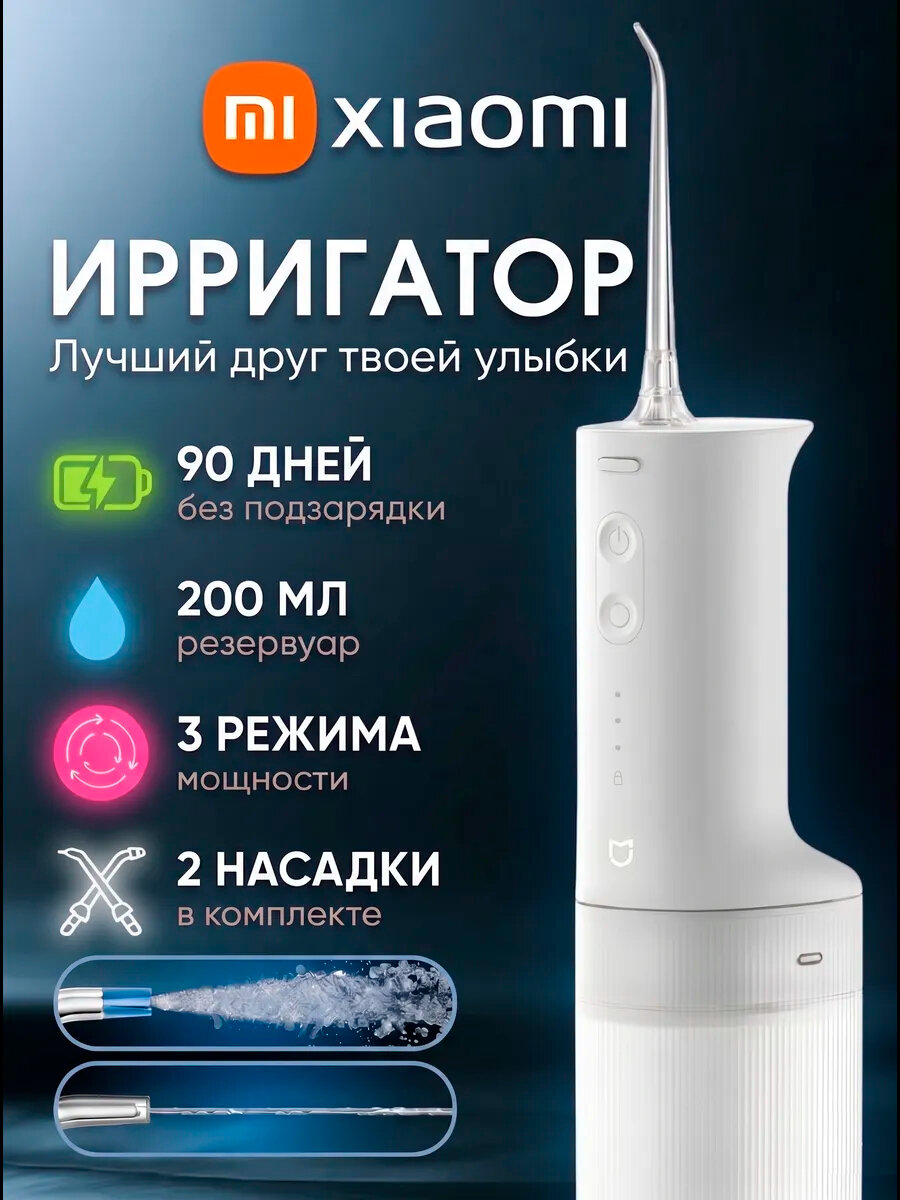Электрический ирригатор Xiaomi 2, портативный водный флоссер для полости рта, 3 режима, резервуар 200 мл