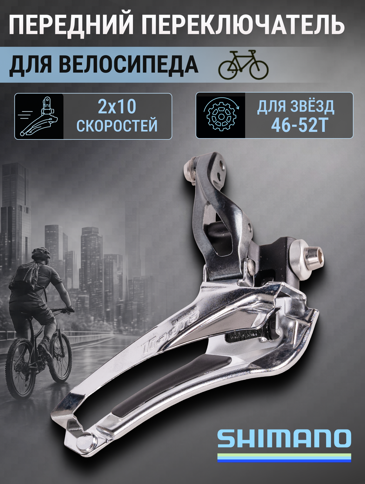Переключатель передний Shimano Tiagra, 4700, на упор, 2x10 IFD4700F