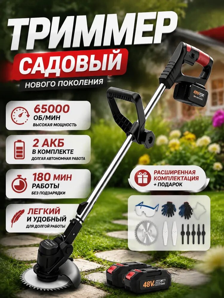 Садовый триммер аккумуляторный