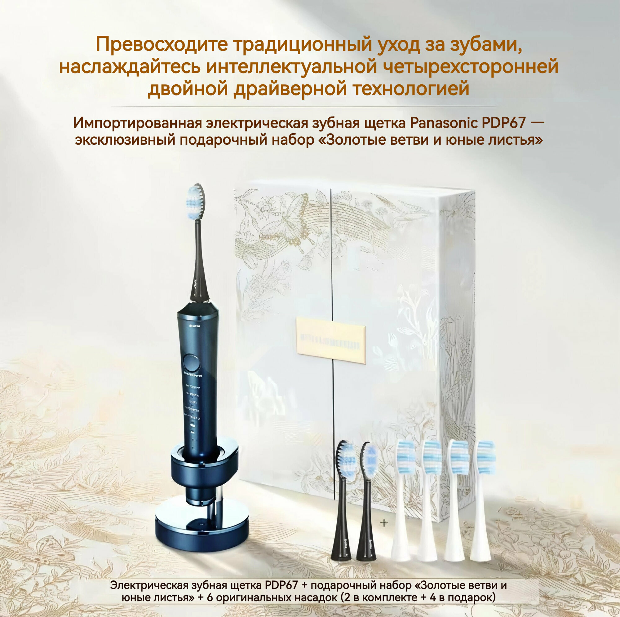 Электрическая зубная щетка Panasonic PDP67двойной мотор, двухнаправленная вибрация, плавающая зарядка, подарочная версия