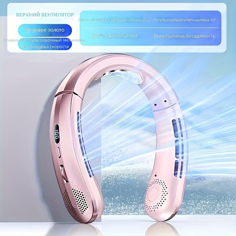 Вентилятор на шею многофункциональный, USB, беслопастной, с LED ночником, 100 скоростей, плавная регулировка, 3D обдув, длительное время работы, для офиса, дома, улицы, общежития, путешествий, фитнеса, кемпинга, цвет розовый, модель Light L