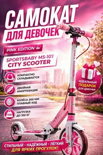 Sportsbaby Самокат City Scooter Disk Brake, белый, розовый