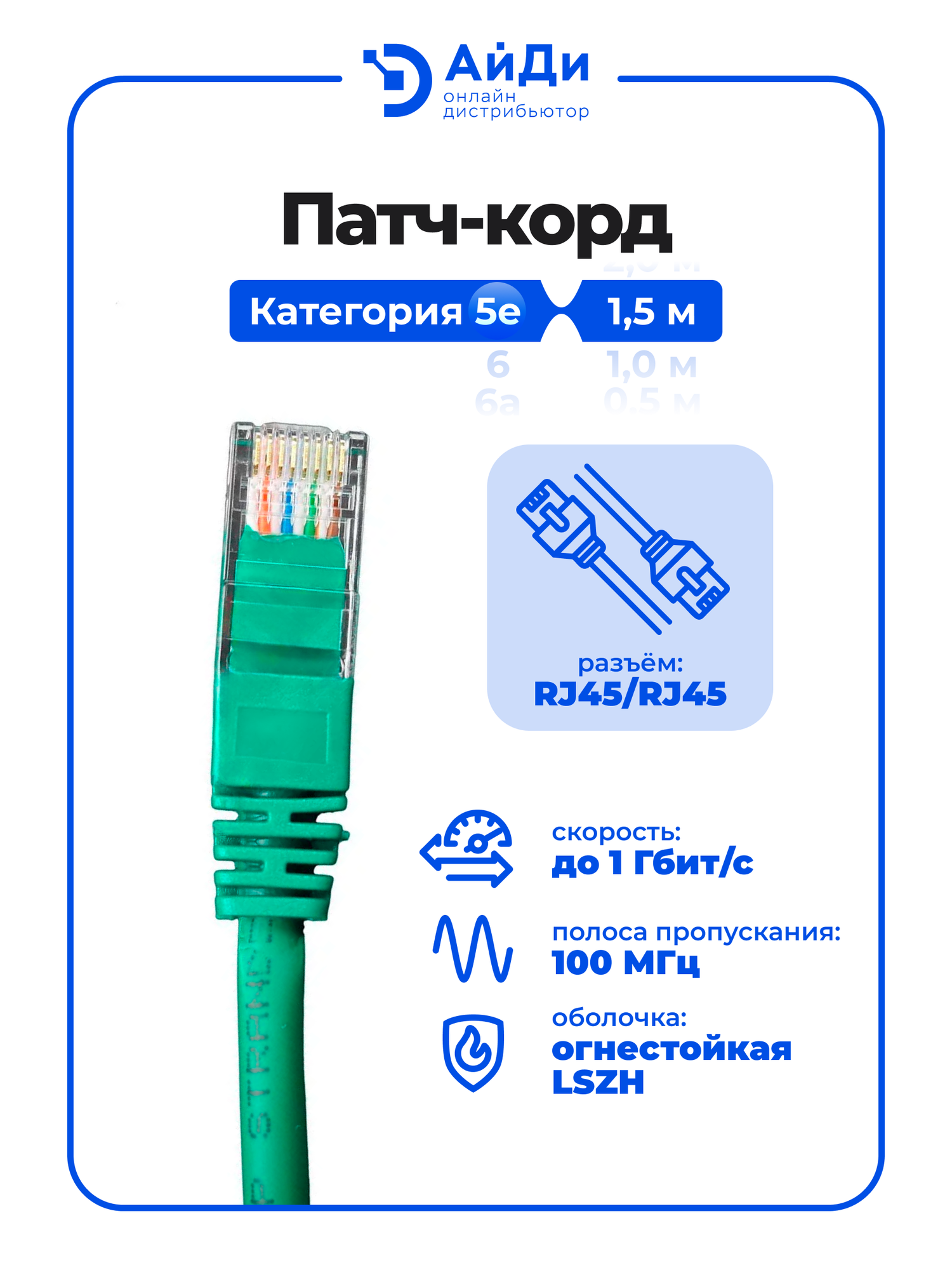 Интернет-кабель, категория 5е, неэкранированный, U/UTP, RJ45-RJ45, 100 МГц LSZH, AWG24 1.5м, зелёный
