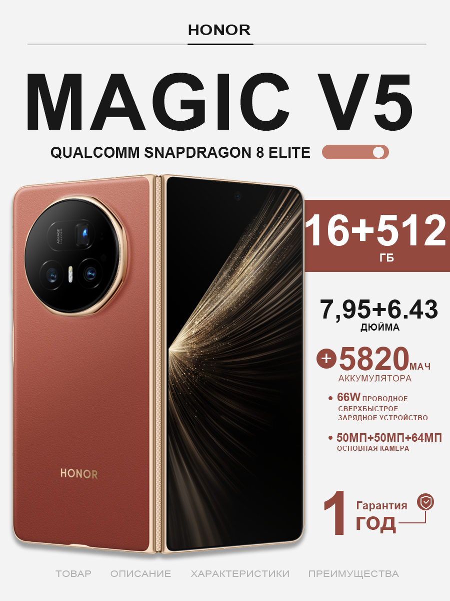 Смартфон Honor Magic V5 16/512 ГБ, золотой рассвет, складной телефон,5G NFC,5820мАч, Snapdragon 8 Elite Mobile Platform, Dual nano-SIM+eSIM
