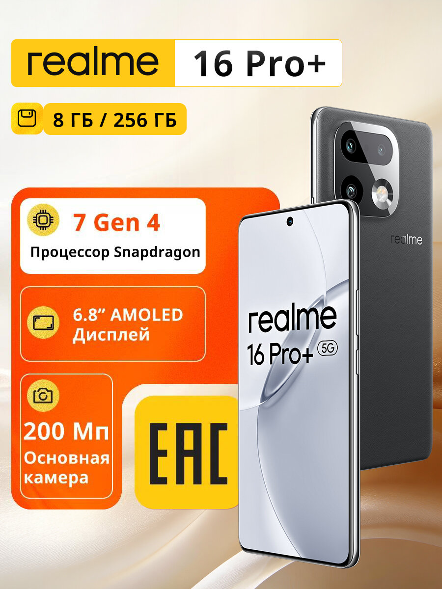 Смартфон realme 16 Pro Plus 5G 8/256 ГБ, Rostest (EAC),6.8" Экран,200 Мп Камера, 50 Мп Телефото объектив, Серый