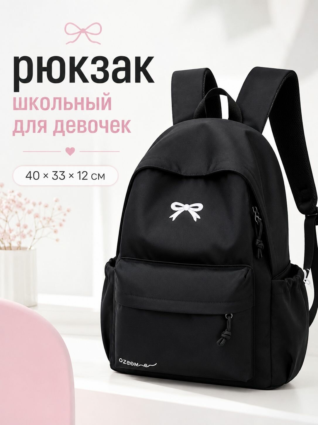 Рюкзак и рюкзачок