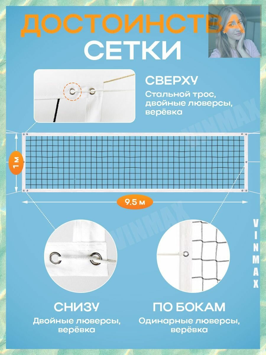 Сетка волейбольная — фото 1